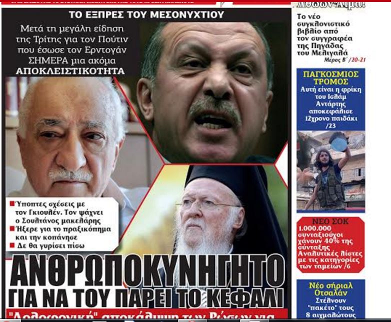 ΠΑΡΑΤΟΛΜΟΣ ΕΛΛΗΝΑΣ: : Την κοπάνησε από την Πόλη ο Βαρθολομαίος ...