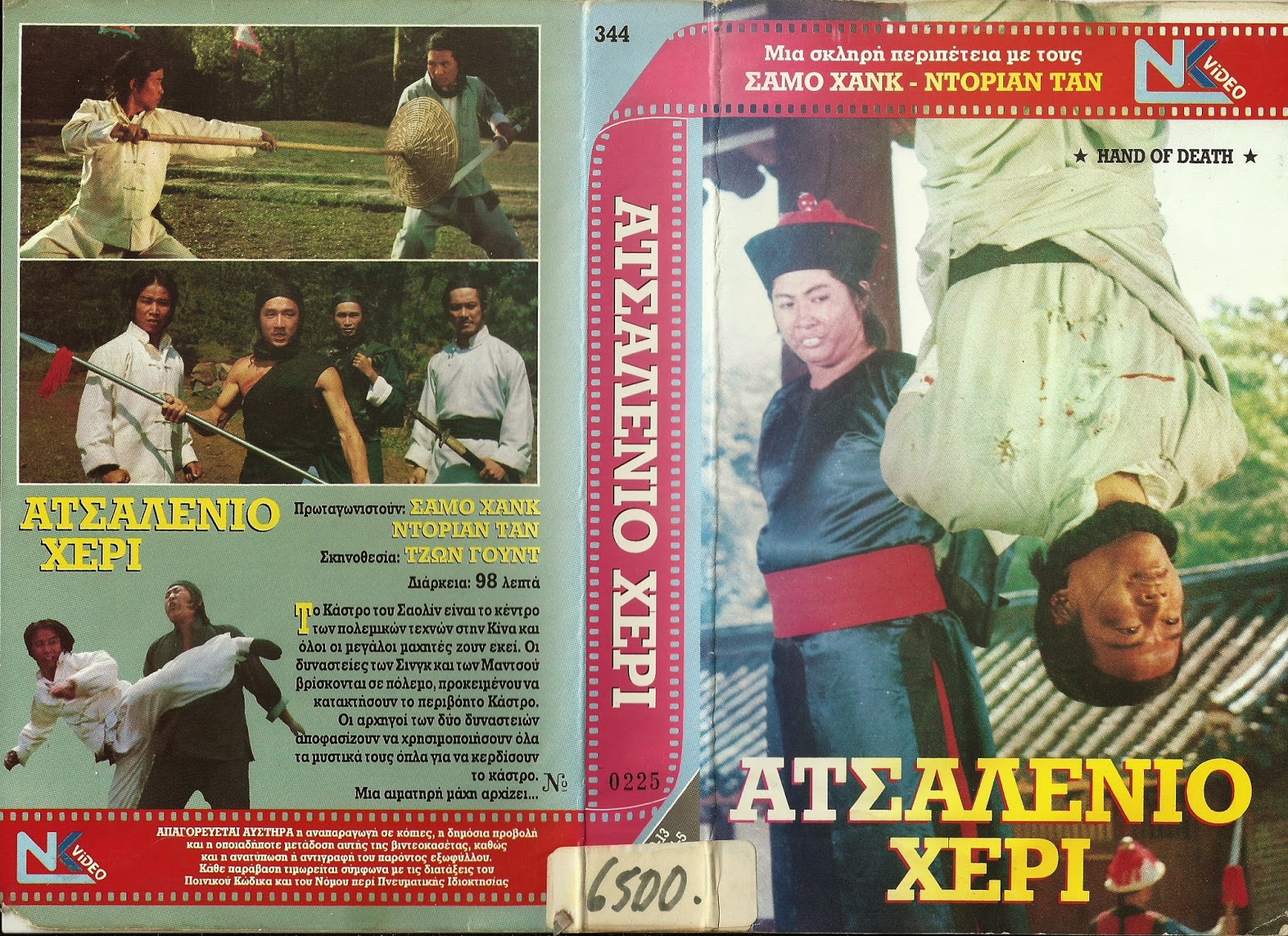 ΕΞΩΦΥΛΑ ΒΙΝΤΕΟΚΑΣΕΤΩΝ ΤΑΙΝΙΩΝ ΠΟΛΕΜΙΚΩΝ ΤΕΧΝΩΝ - 5 (photos)