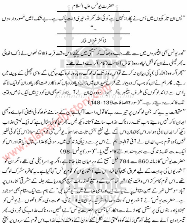 Hazrat Younis (A.S) in Urdu : Prophet Younis (A.S) Biography : History ...