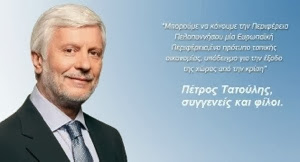 ΕΤΣΙ ΟΡΓΑΝΩΝΕΤΑΙ ΤΟ “ΔΙΚΤΥΟ ΤΑΤΟΥΛΗ” ΣΤΗΝ ΠΕΡΙΦΕΡΕΙΑ ΠΕΛΟΠΟΝΝΗΣΟΥ.