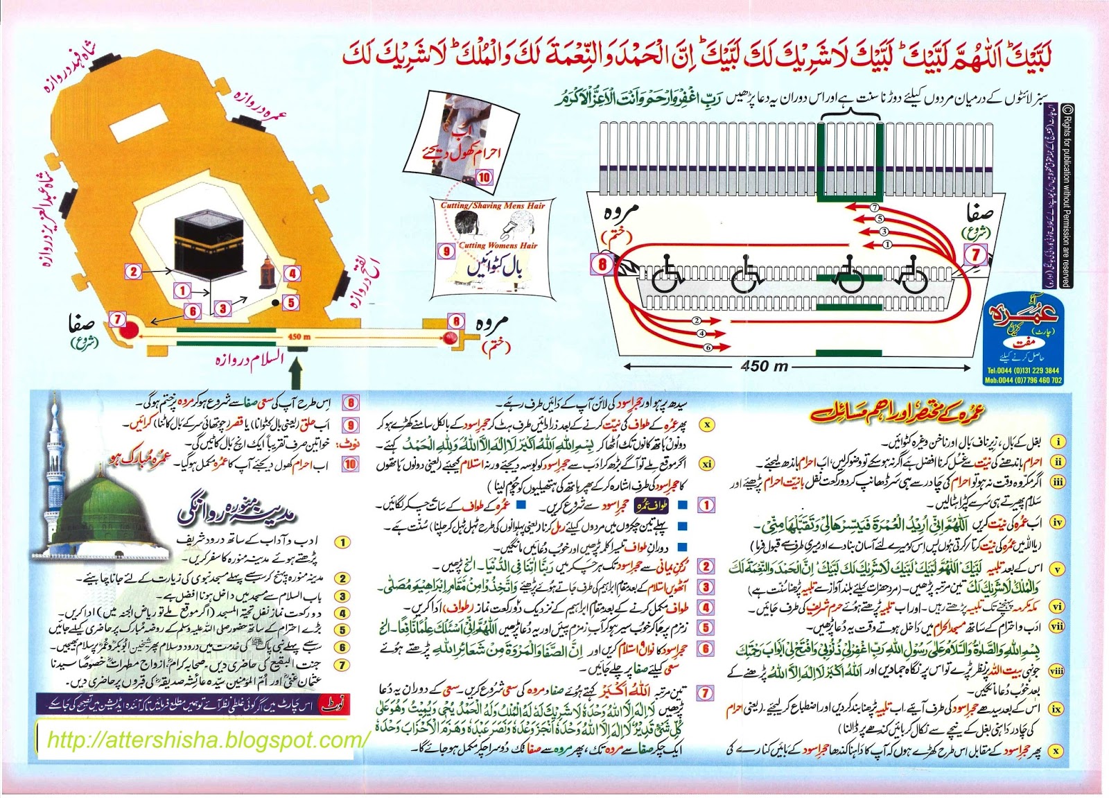 Umrah Guide Book In Urdu - Guides Online