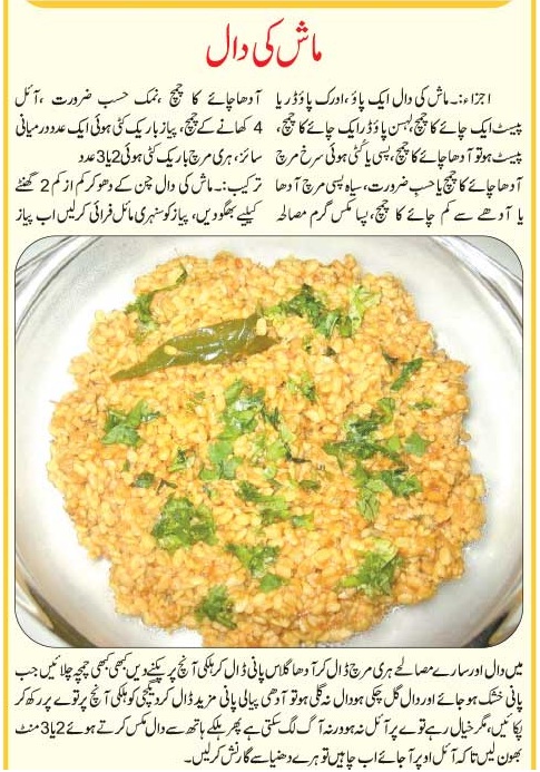 Maash Ki Daal Recipe - Urdu News, Tips, Articles, Poetry, Recipes