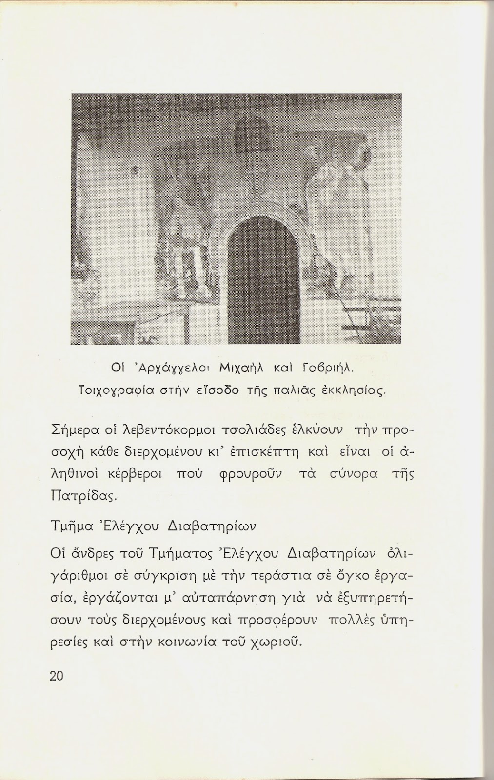 ΕΝΑ ΒΙΒΛΙΟ..... ΜΕ ΤΗΝ ΙΣΤΟΡΙΑ ΤΗΣ ΝΙΚΗΣ !!! - Νικη - Φλωρινας
