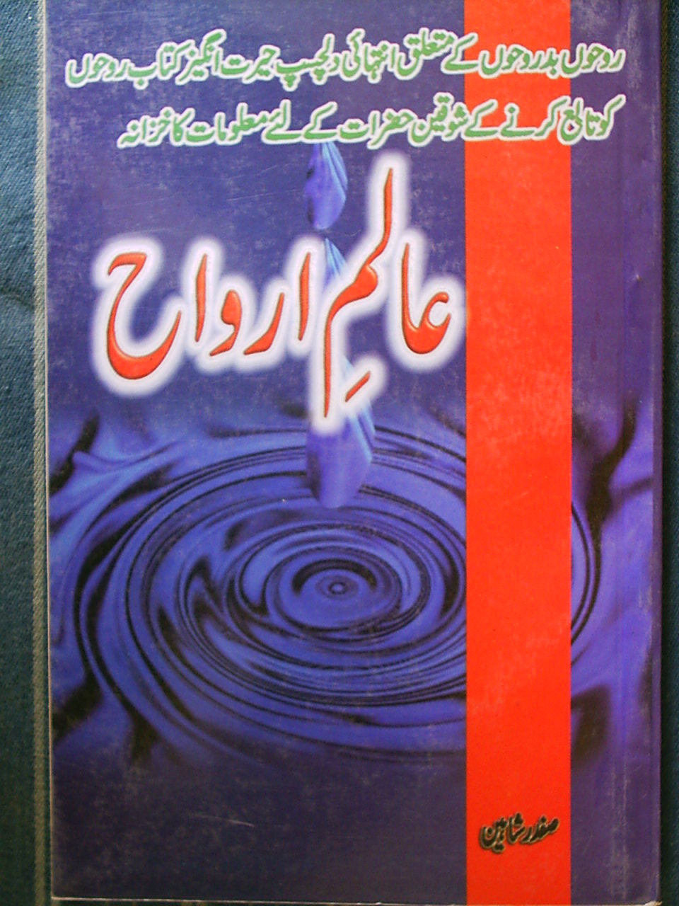 Shan e Ali Book Shop*~* کُتب خانہ شانِ علی*~*: Ilm Taskheer Jinnat, Humzad, Mokilat, Arwah wa ...