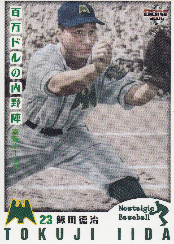 Japanese Baseball Cards: More Memories Of Uniform - Hawks Edition