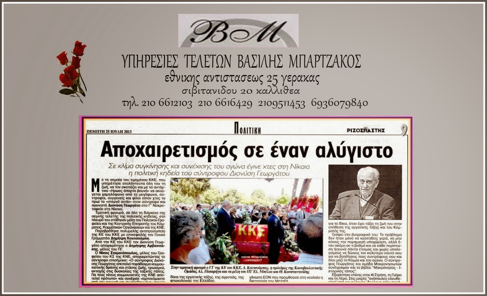 ΓΡΑΦΕΙΑ ΤΕΛΕΤΩΝ : ΠΕΡΙΣΤΕΡΙ ΑΙΓΑΛΕΩ ΙΛΙΟΝ ΑΧΑΡΝΑΙ ΑΓΙΑ ΒΑΡΒΑΡΑ ΜΕΓΑΛΟ ...