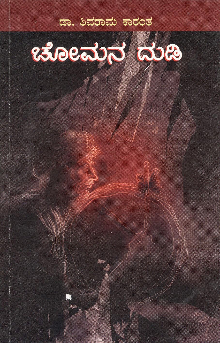 Shivaram Karanth Books