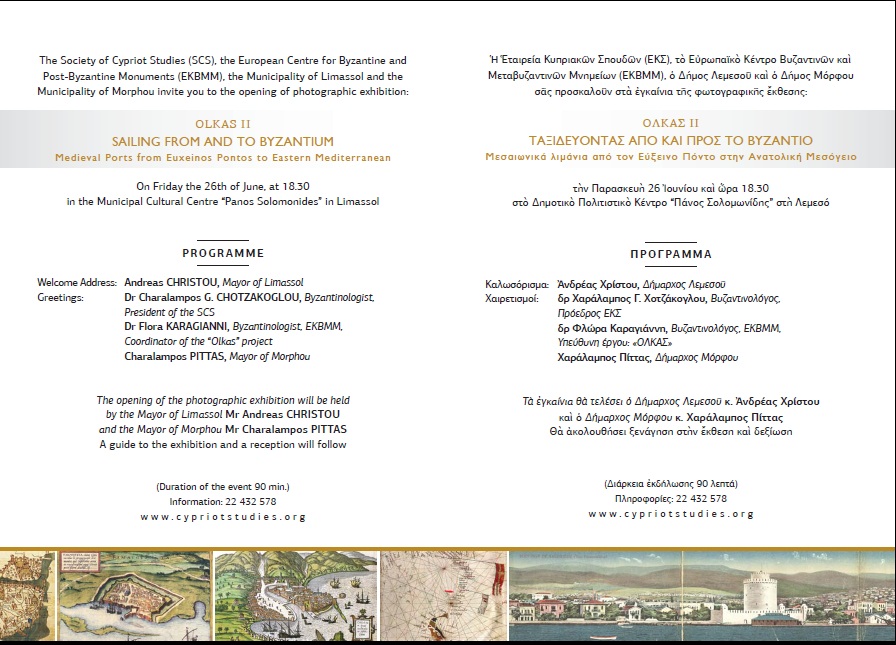 ΕΤΑΙΡΕΙΑ ΚΥΠΡΙΑΚΩΝ ΣΠΟΥΔΩΝ Society of Cypriot Studies: Παλαιότερες ...
