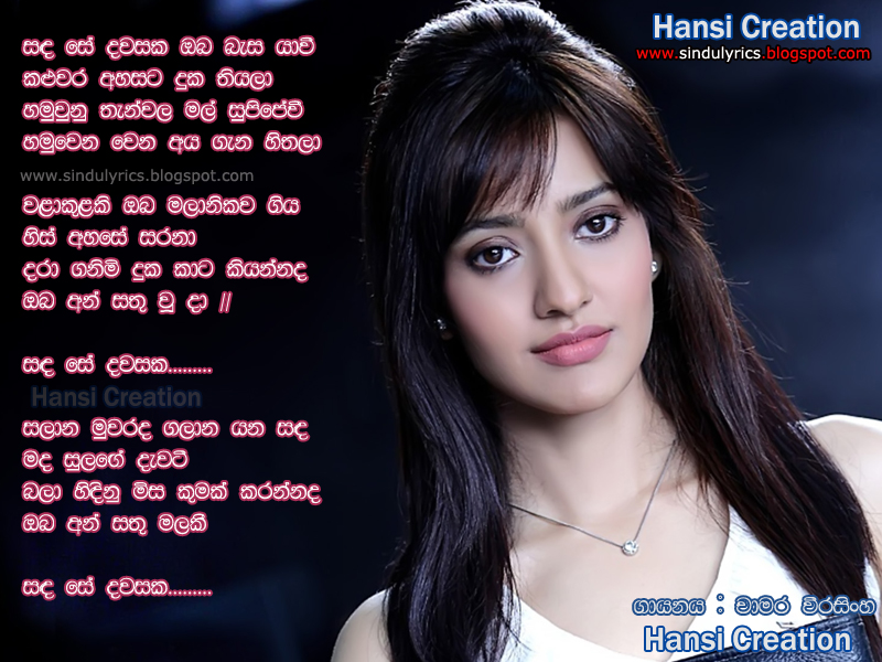 Sinhala Songs Lyrics: Chamara Weerasinghe Songs Lyrics