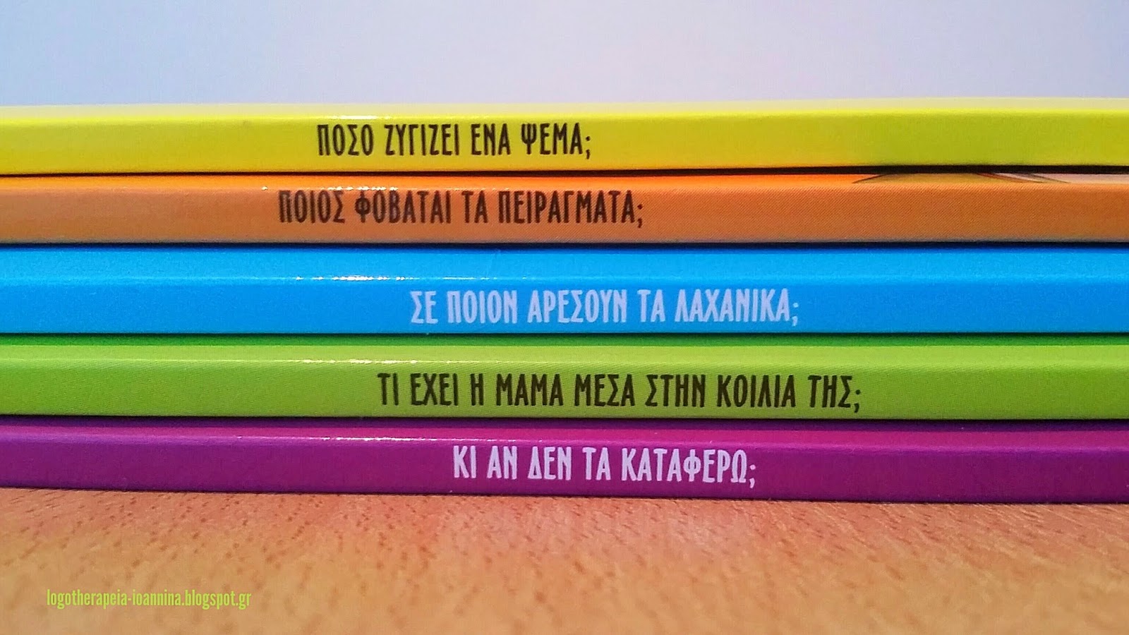 Λογο...θεραπεία!: Παιδική Βιβλιοθήκη: "ΛΙΝΑ"