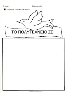Νίκου Βασιλική Νηπιαγωγείο Δημιουργίας...: ΠΟΛΥΤΕΧΝΕΙΟ- 17 ΝΟΕΜΒΡΗ ...