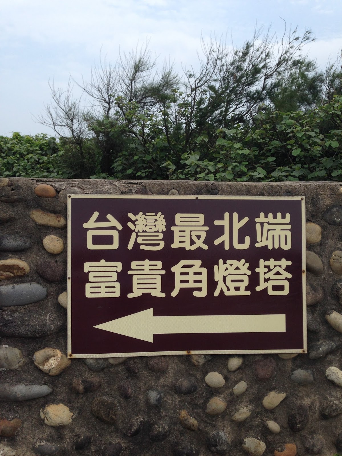 Taiwan,North Coast Tour Part.4 | Fugui Cape Lighthouse,Taiwan's ...