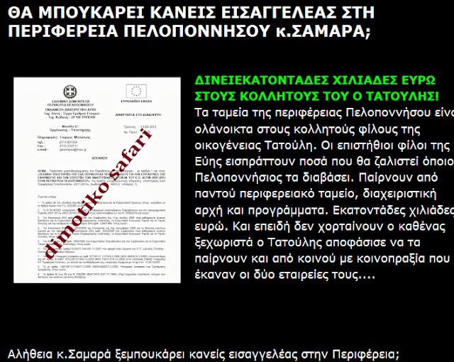 NEWS MESSINIA - ΜΕΣΣΗΝΙΑΚΑ ΝΕΑ και ΕΙΔΗΣΕΙΣ: Απίστευτες καταγγελίες για ...