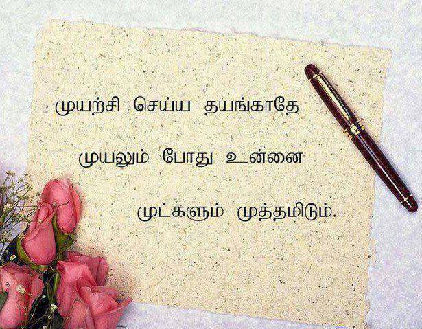 Short Inspirational Quotes Tamil - Short Quotes : Short Quotes