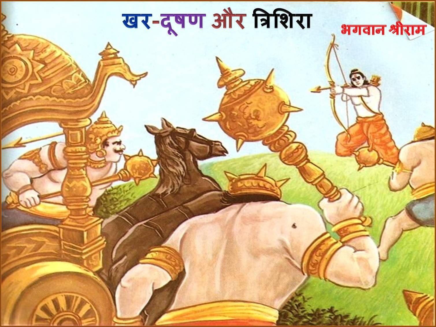 BAJRANG-8 (Blog): Khar-Dushan & Trishira in the Greatest Indian Epic ...