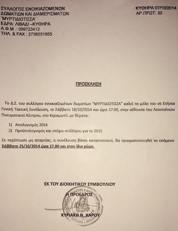 ΤΣΙΡΙΓΟ FM: ΣΥΛΛΟΓΟΣ ΕΝΟΙΚΙΑΖΟΜΕΝΩΝ ΔΩΜΑΤΙΩΝ ΚΑΙ ΔΙΑΜΕΡΙΣΜΑΤΩΝ ΚΥΘΗΡΩΝ ...