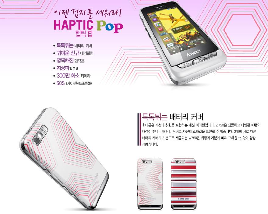 DAERIM COMMUNICATION (Ltd)-SEOUL: (SECONDHAND PHONE) SAMSUNG SCH-W750 & SAMSUNG CORBY S3650