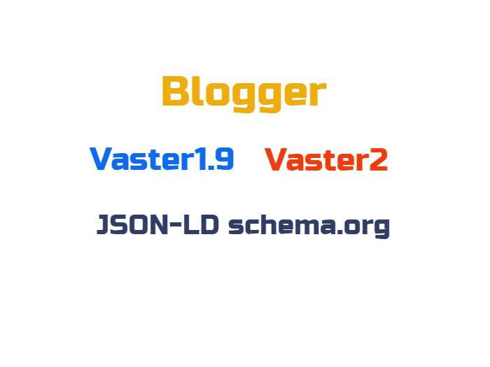 [Blogger]ほぼコピペでOK サーチコンソール 構造化データのエラーを消す！JSON-LDでマークアップに挑戦[Search Console] [Vaster 1.9 & 2 ]-すたすた式