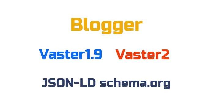 [Blogger]ほぼコピペでOK サーチコンソール 構造化データのエラーを消す！JSON-LDでマークアップに挑戦[Search Console] [Vaster 1.9 & 2 ]-すたすた式