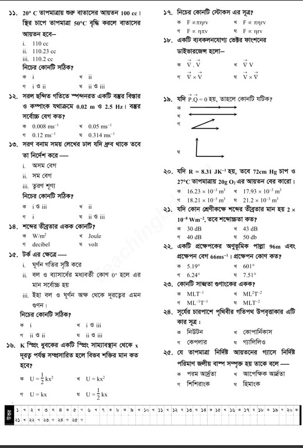 HSC Physics 1st Paper Model Question - 03