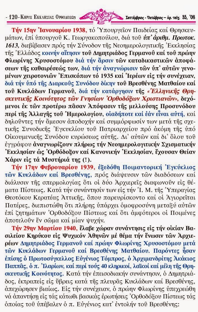 ΧΡΙΣΤΙΑΝΙΚΗ ΟΡΘΟΔΟΞΗ ΠΙΣΤΗ: Η ΑΙΤΙΑ ΤΟΥ ΣΧΙΣΜΑΤΟΣ ΕΙΣ ΤΟΥΣ Γ.Ο.Χ. Α ...