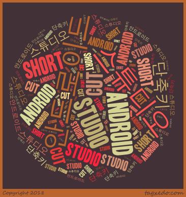 자주 쓰는 안드로이드 스튜디오 단축키 (Frequent keyboard shortcuts in Android studio ...