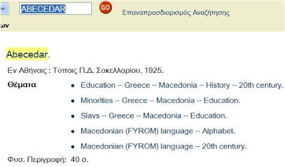Abecedar Абецедар: Το ABECEDAR και η μακεδονική γλώσσα στην ψηφιακή ...