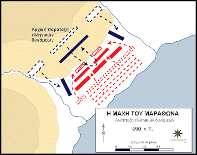 ΕΑΑΣ Παράρτημα Ημαθίας: Η ΜΑΧΗ ΤΟΥ ΜΑΡΑΘΩΝΑ (490 πΧ)