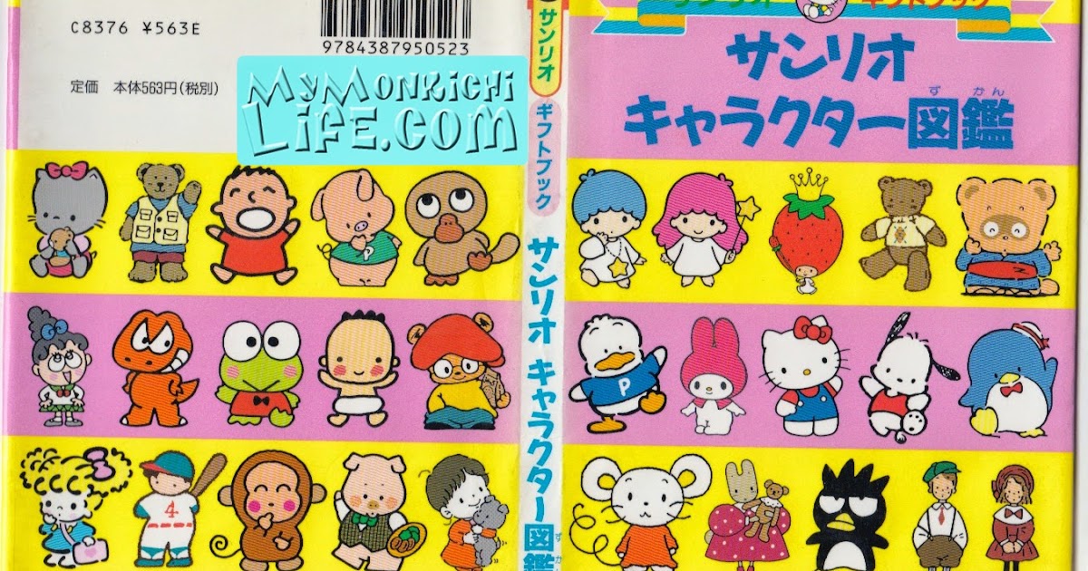 My Monkichi Life: Sanrio Character Guide Book #28 featuring Monkichi