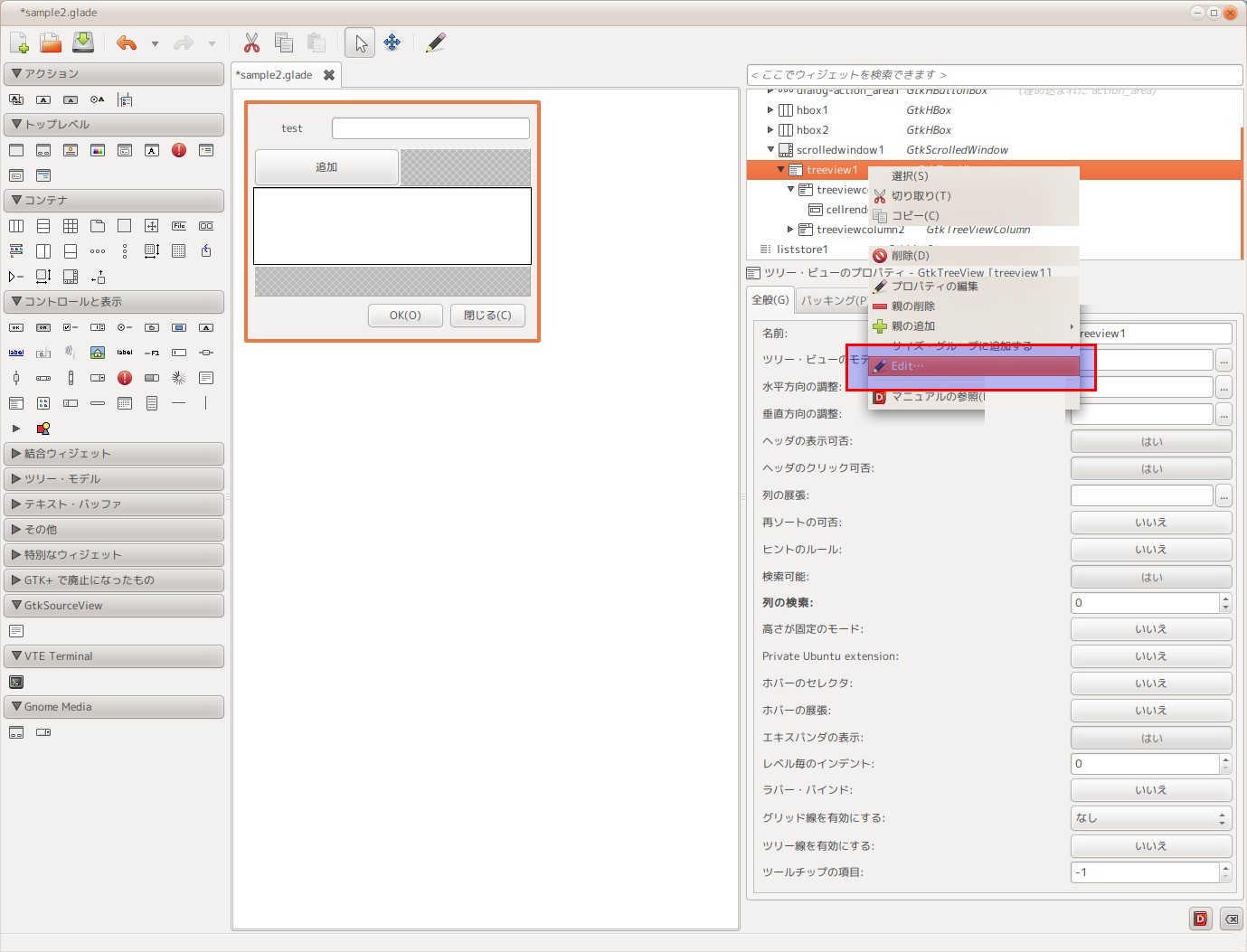 おっさんにも解るPython: GladeのGTKBuilderでTreeViewを作る。