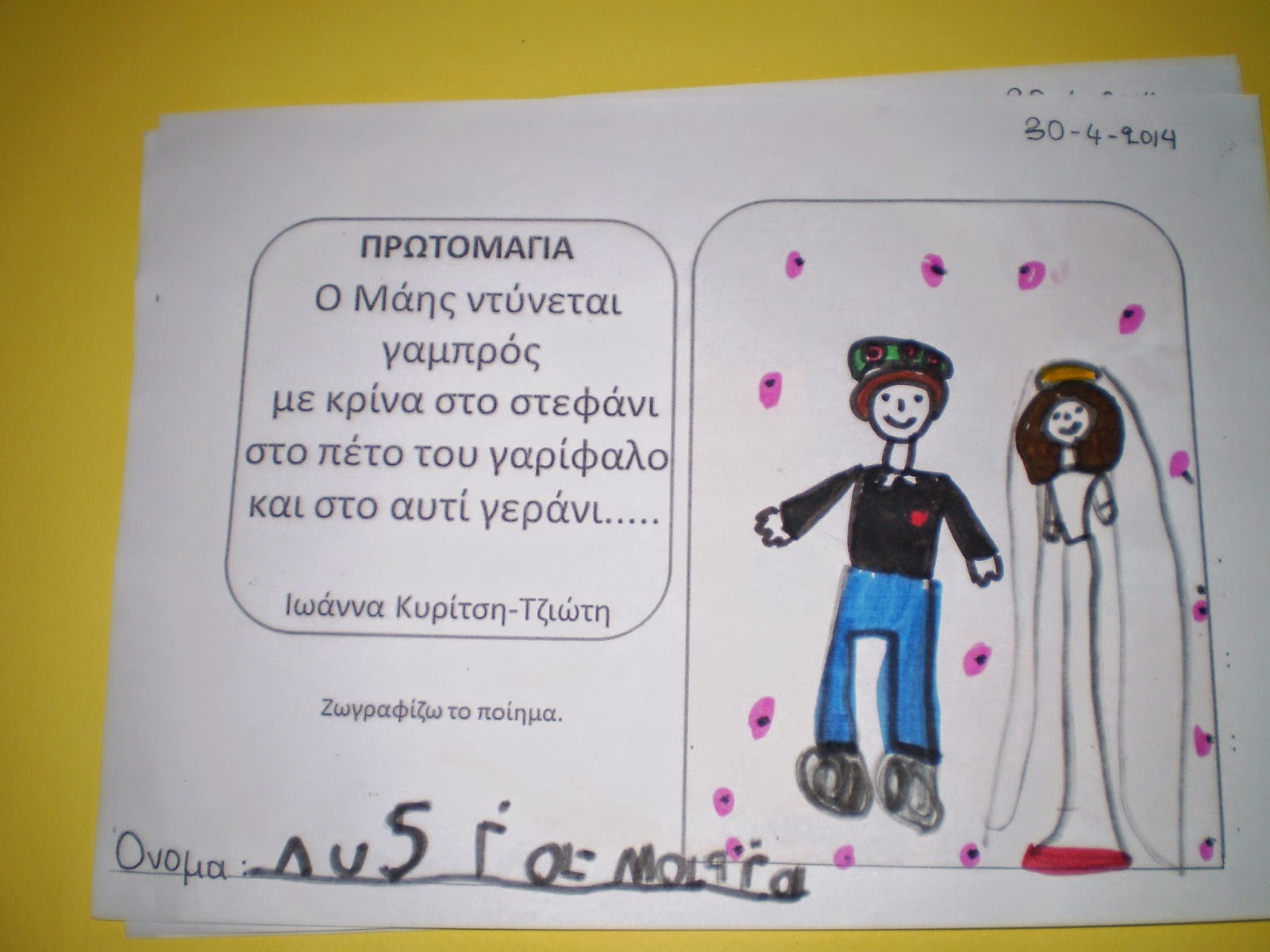 5 ΝΗΠΙΑΓΩΓΕΙΟ ΚΑΛΑΜΑΤΑΣ : Απριλίου 2014