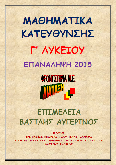 ΜΙΑ ΣΕΛΙΔΑ ΓΙΑ ΤΑ ΜΑΘΗΜΑΤΙΚΑ: Η ΕΠΑΝΑΛΗΨΗ ΓΙΑ ΤΑ ΜΑΘΗΜΑΤΙΚΑ ΟΛΩΝ ΤΩΝ ...