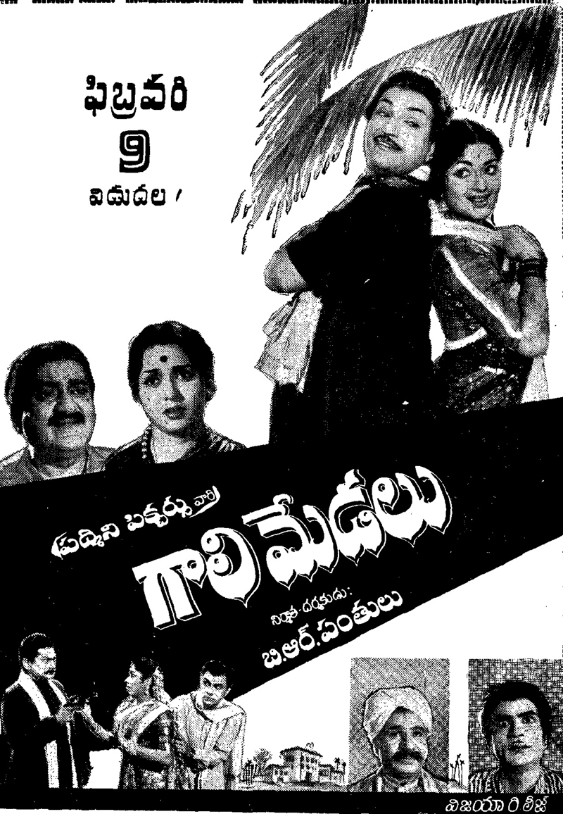 Gaali Medalu (1962)