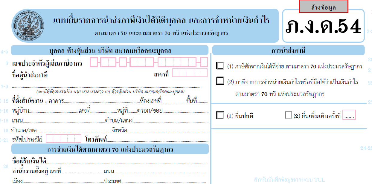 ภ.ง.ด.54 คืออะไร ผู้ที่มีหน้าที่ยื่นแบบ ภ.ง.ด.54 - อาภรณ์การบัญชี