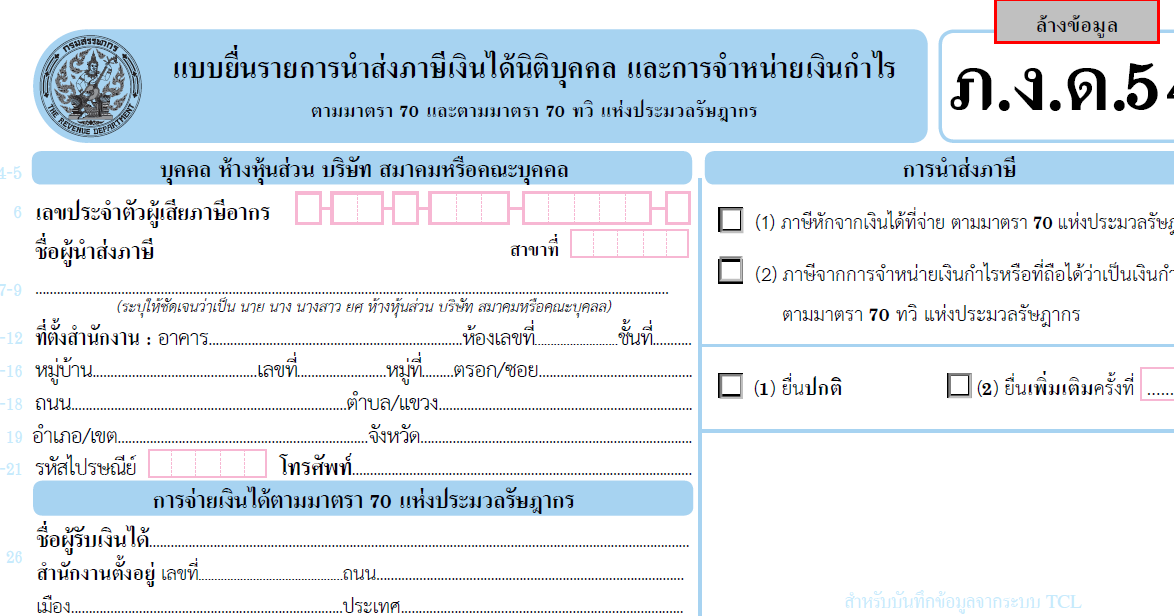 ภ.ง.ด.54 คืออะไร ผู้ที่มีหน้าที่ยื่นแบบ ภ.ง.ด.54 - อาภรณ์การบัญชี