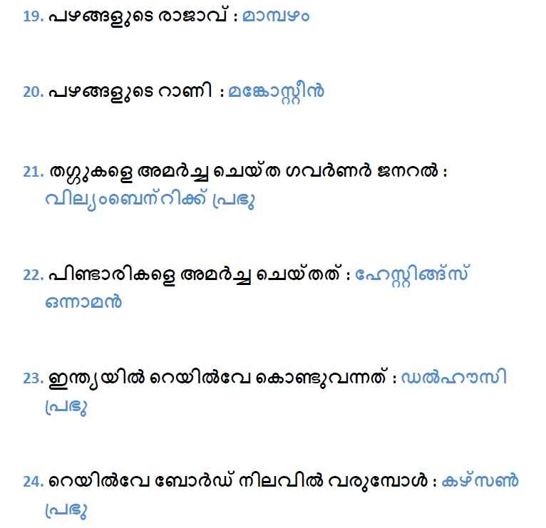 Confusing PSC Questions And Answers In Malayalam LDC 2017 Kerala confusing-psc-questions-and-answers-in-malayalam-ldc-2017-kerala
