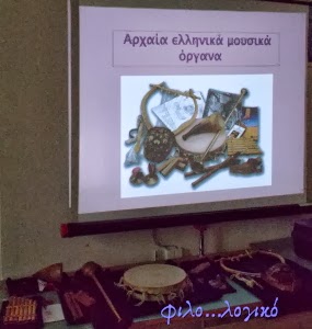 φιλο...λογικό: Αρχαία ελληνικά μουσικά όργανα