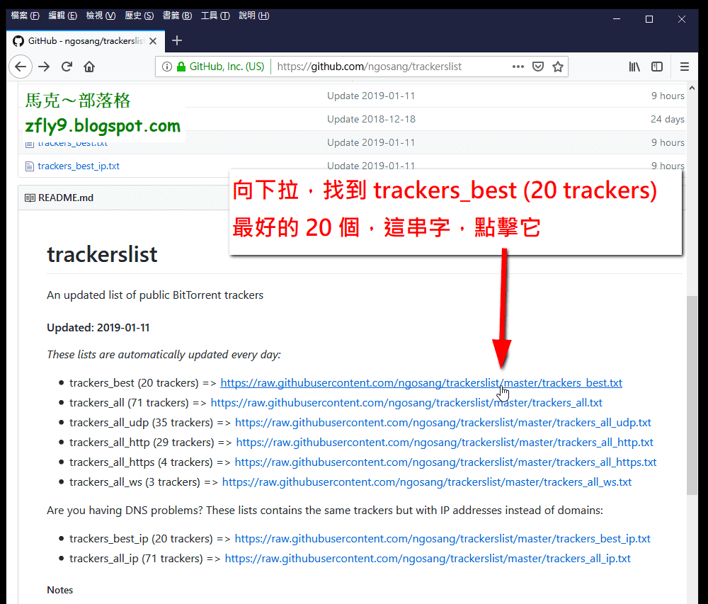 Knows: 教您幾種簡單的方式，取得 BT 目前可以使用的Trackers-List追蹤者伺服器列表 Version 3