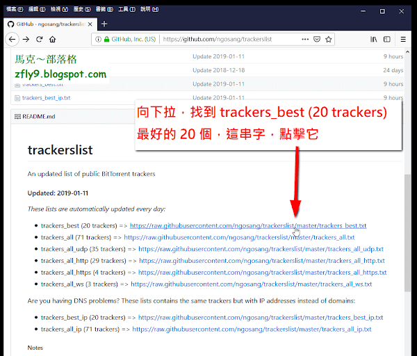 Knows: 教您幾種簡單的方式，取得 BT 目前可以使用的Trackers-List追蹤者伺服器列表 Version 3