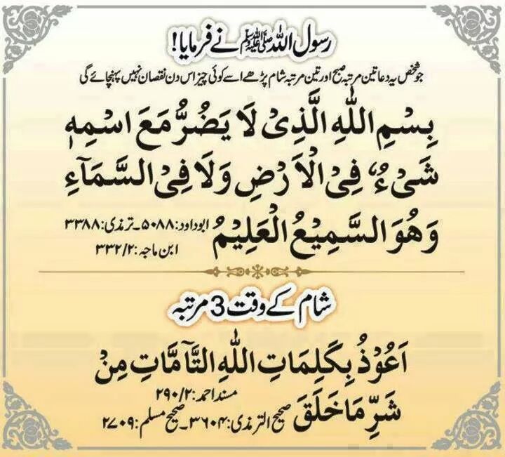 Subha sham perhany ki dua