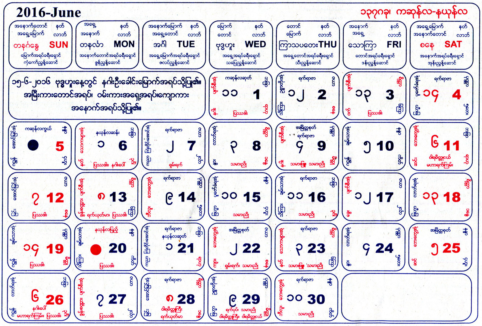 Myanmar Calendar: ME 1378 - CE 2016 Myanmar Calendar ( Burmese Calendar)