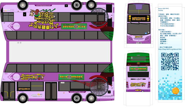 [網頁更新]加入廣告巴士Rickshaw Sightseeing Bus 5663。 - Lazy工作室