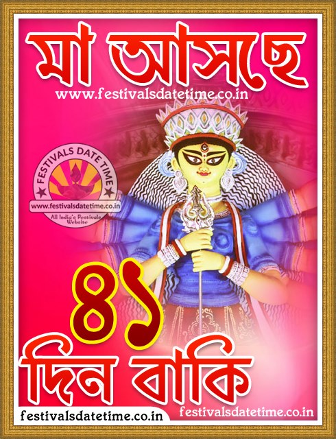 2023 Maa Durga Asche 41 Days Left, Maa Asche 41 Din Baki Pic ...