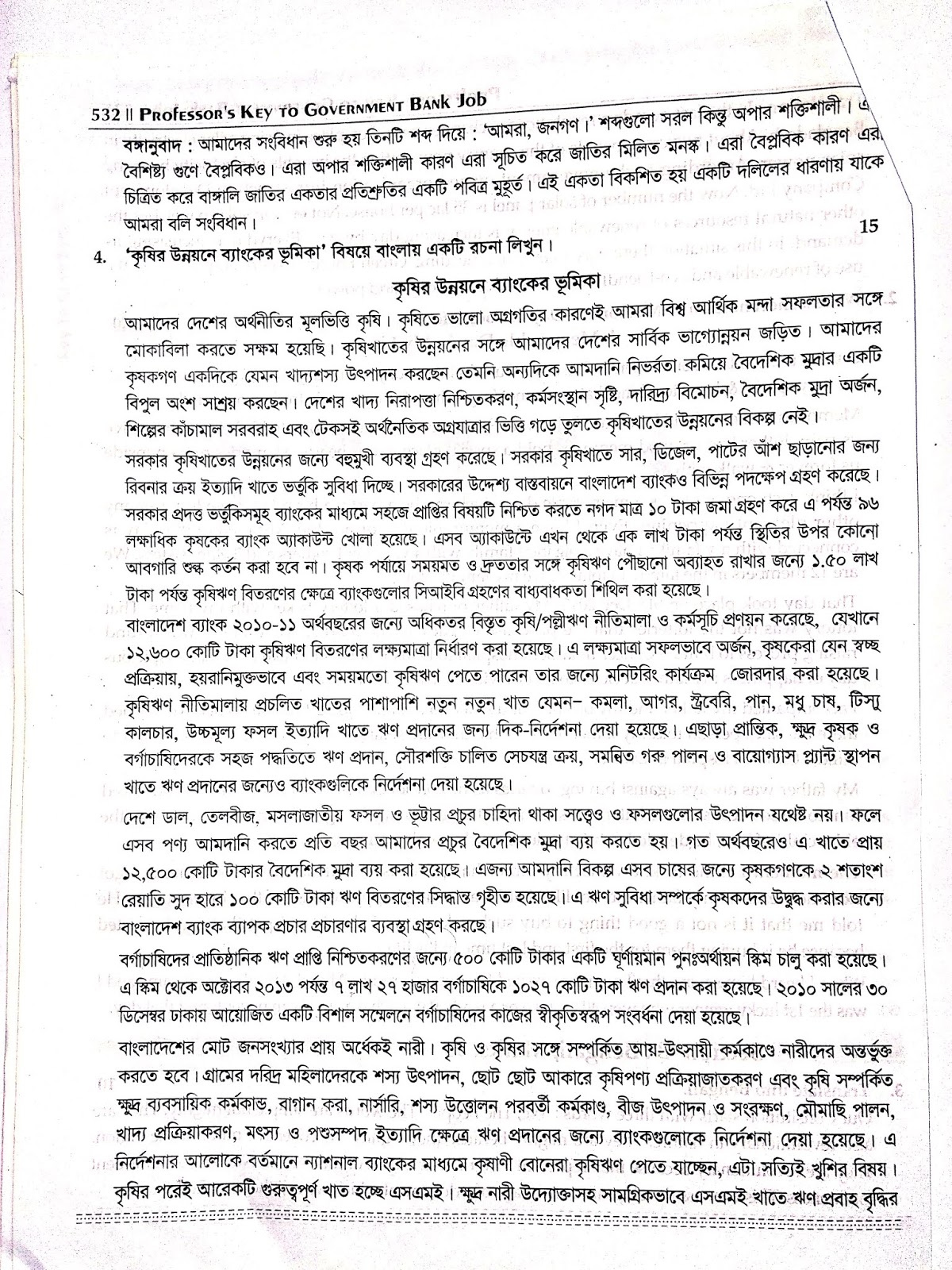 Government Job's Written Exam Previous Year Question Solution ...