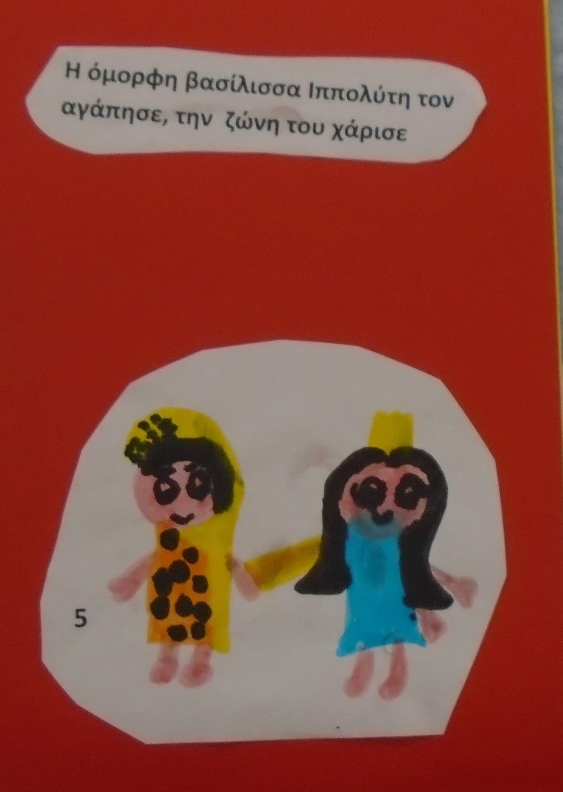 5 ΝΗΠΙΑΓΩΓΕΙΟ ΚΑΛΑΜΑΤΑΣ : ΤΟ ΔΙΚΟ ΜΑΣ ΒΙΒΛΙΟ ΓΙΑ ΤΟΝ 9ος ΑΘΛΟ ΤΟΥ ...