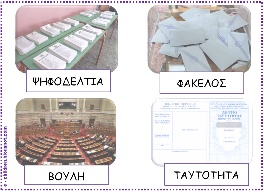 Οι ΕΚΛΟΓΕΣ στο Νηπιαγωγείο ~ Los Niños
