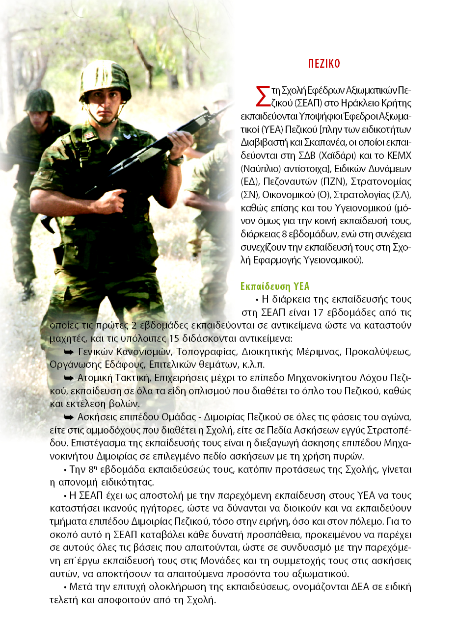 *Δόκιμοι Έφεδροι Αξιωματικοί-www.efedros.blogspot.com-Δ.Ε.Α*: YEA ...