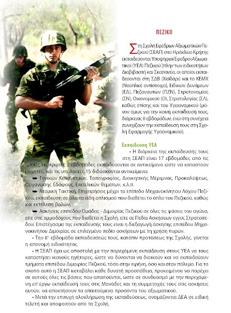 *Δόκιμοι Έφεδροι Αξιωματικοί-www.efedros.blogspot.com-Δ.Ε.Α*: YEA ...