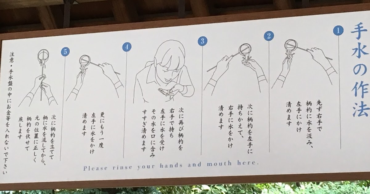 How to Purify Yourself when Visiting a Shrine