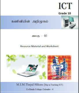INNOVATIVE-IT: Fundamentals of ICT (Tamil) Grade 10 Worksheet